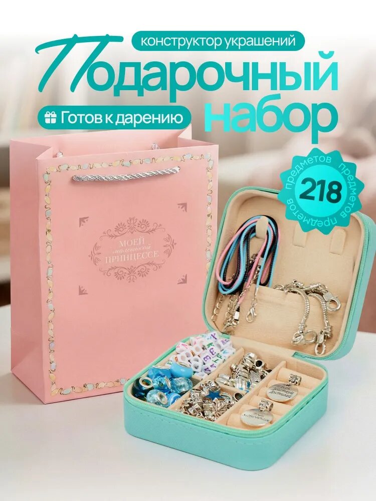 Набор для создания украшения браслетов подарок для девочки