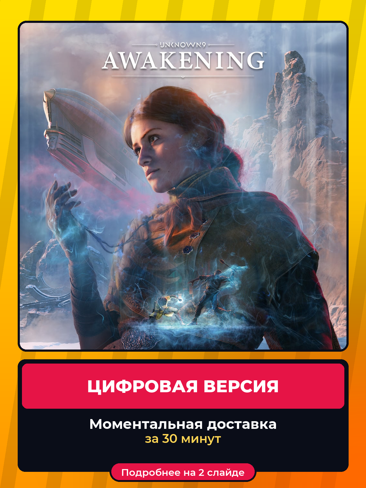 Unknown 9: Awakening на PS4 и PS5, цифровая версия, навсегда