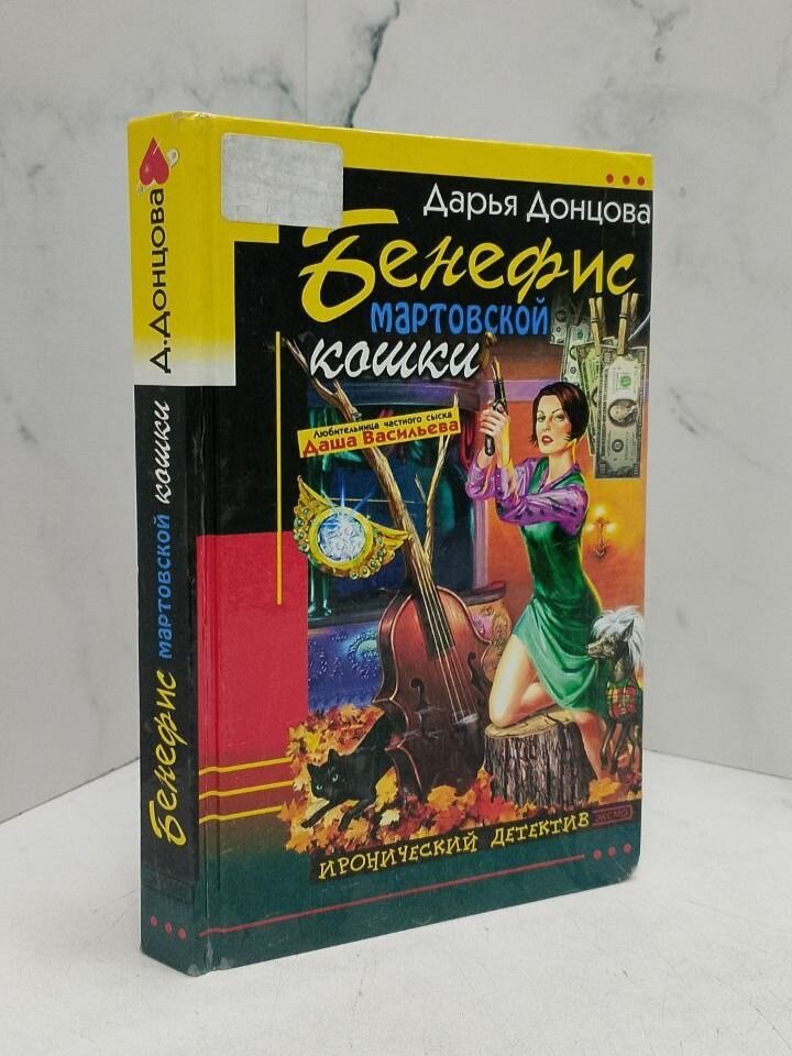 Бенефис мартовской кошки
