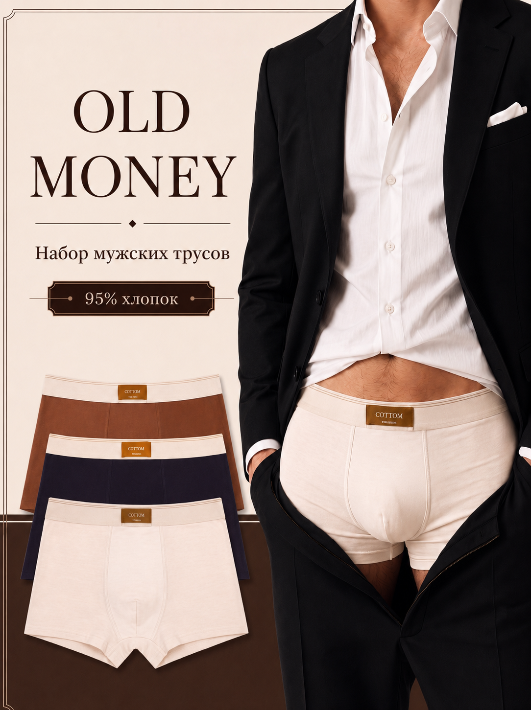 Трусы  Old Money, комплект
