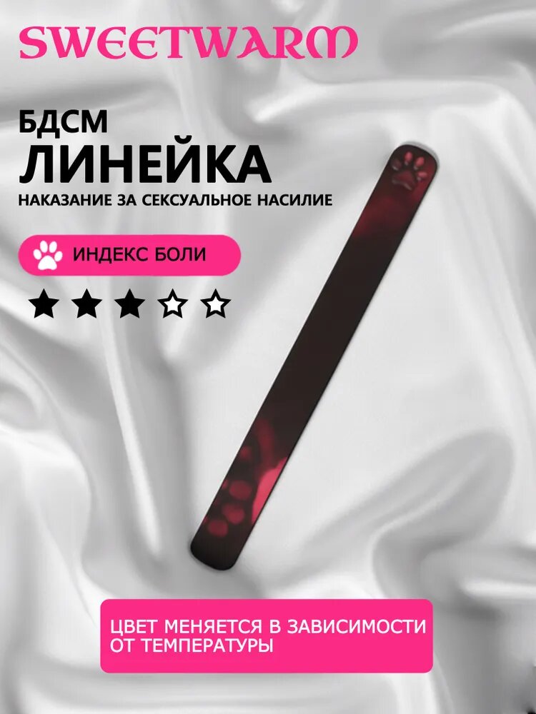 Стек плетка БДСМ для секса и ролевых игр Форма линейки