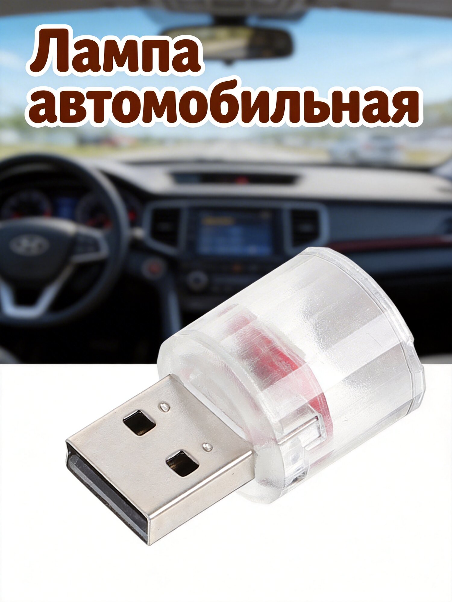 Переносной USB Освещение Для Авто Светодиодный Фонарь Красный 3X1.8X1.8CM