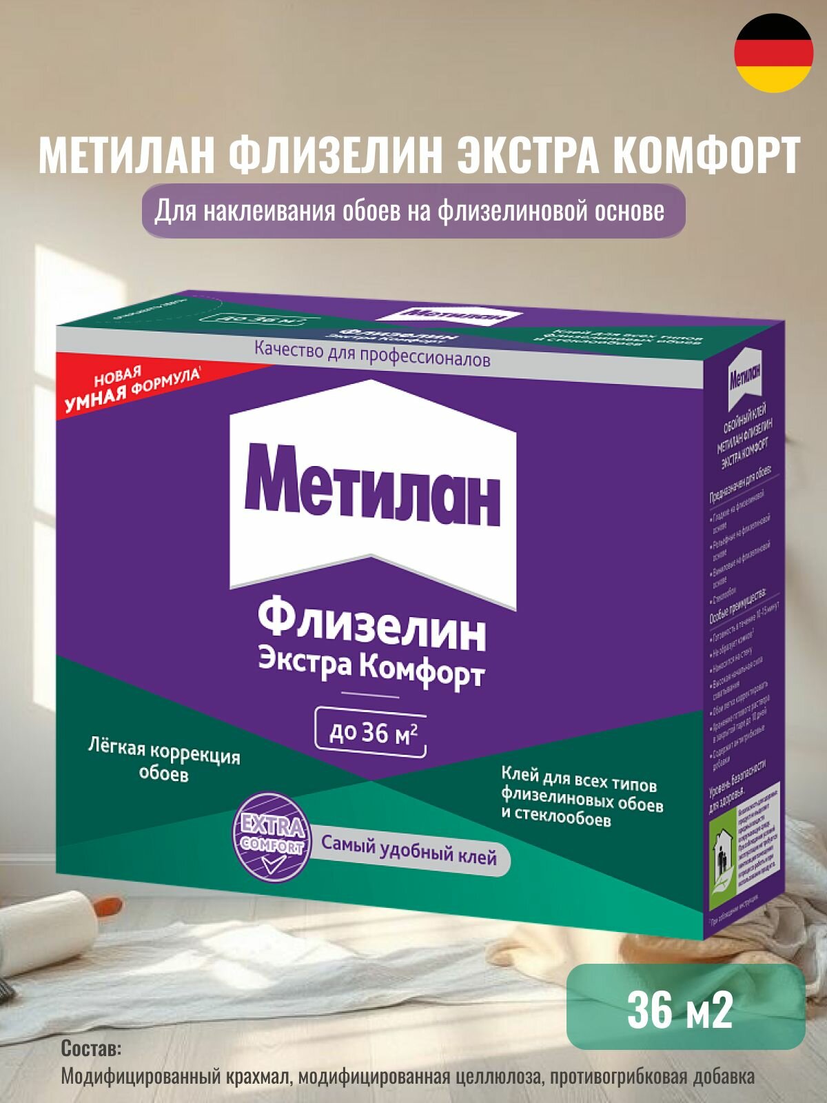 Клей для обоев Метилан Флизелин Экстра Комфорт 200 г 36 м2, для всех типов флизелиновых обоев и стеклообоев, виниловых, бумажных, универсальный обойный клей 200 грамм 36 квадратных метров