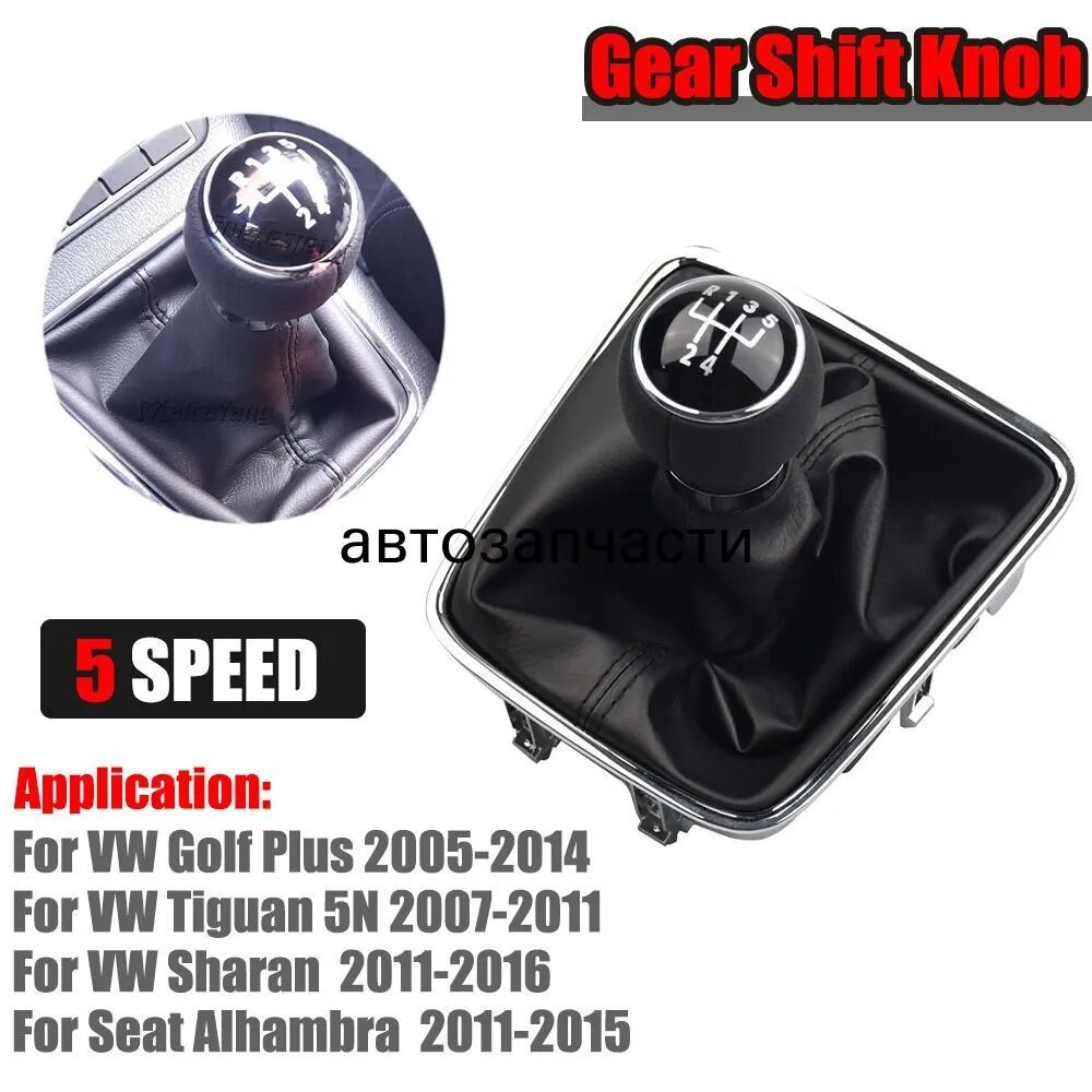 Ручка переключения 5-скоростной передачи Для VW Golf Plus 2005-2014 Tiguan 5N 2007-2011 Sharan 2011-2016 Seat Alhambra 2011-2015