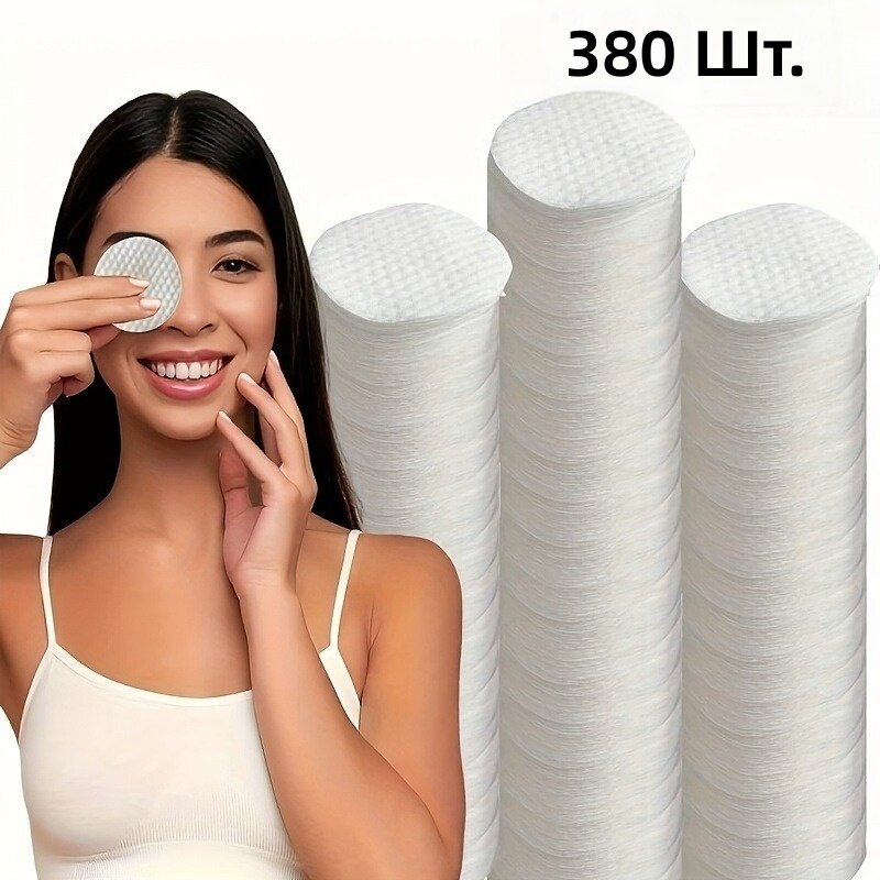 Круглые одноразовые ватные диски для снятия макияжа 380 шт, нетканые, гипоаллергенные, без ворса, для всех типов кожи