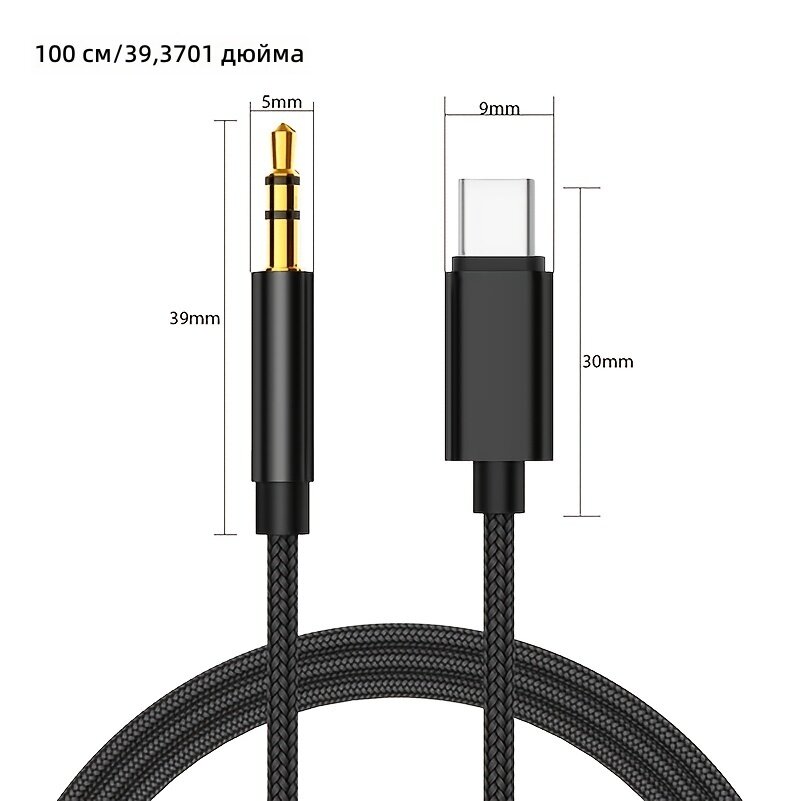 Кабель AUX Type-C на 3.5 мм, Hi-Fi звук, для iPhone 15/16, Samsung, Xiaomi, Redmi, Huawei, для автомобильных колонок и наушников, черный