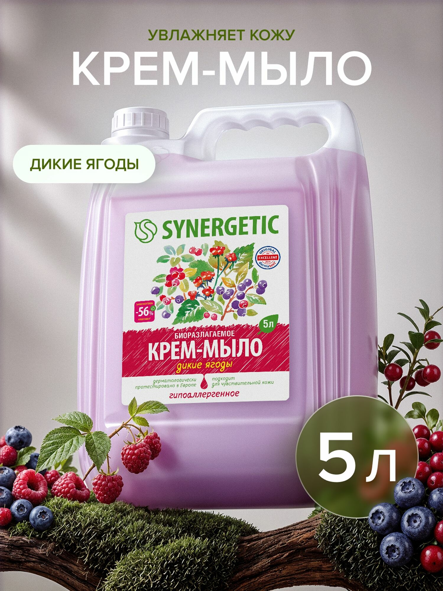 Жидкое мыло для рук 5 л SYNERGETIC "Дикие ягоды", крем мыло крем-мыло 5л дикие ягоды объем 5 литров