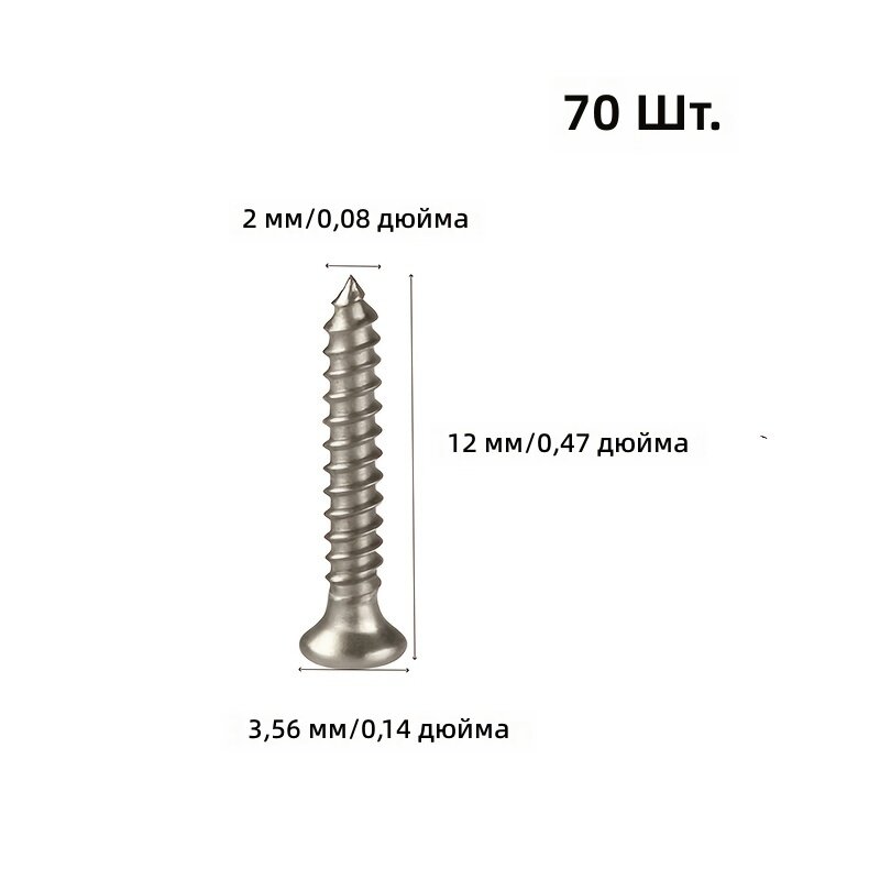 Саморезы M2 с плоской головкой, 12 мм, набор 70 штук