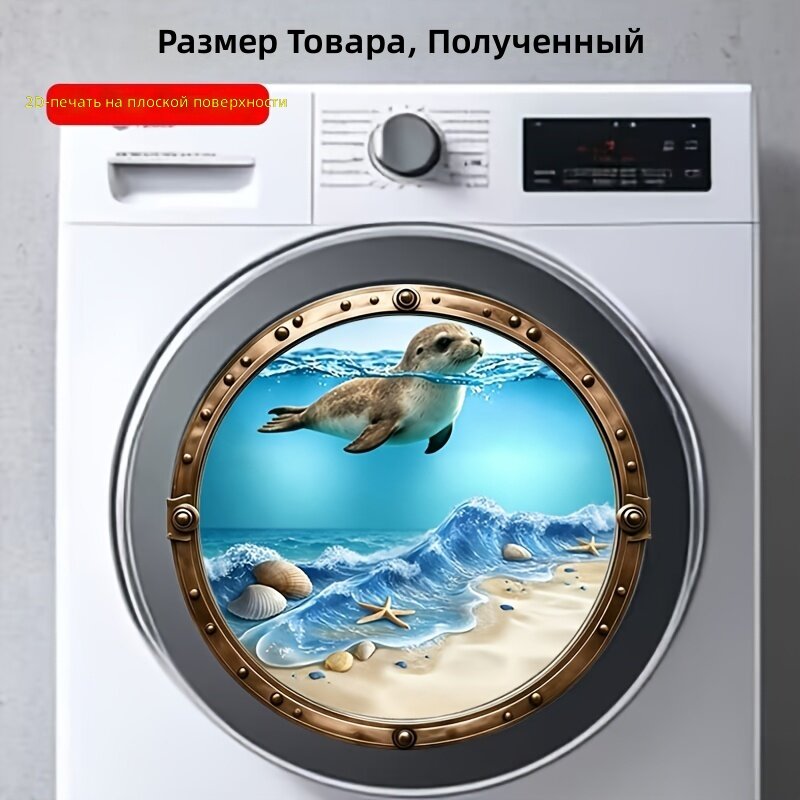 Круглая самоклеящаяся наклейка 2D “Океанский мир: тюлень и ракушки” 30×30 см, для крышки унитаза, холодильника, стиральной машины, стен ванной