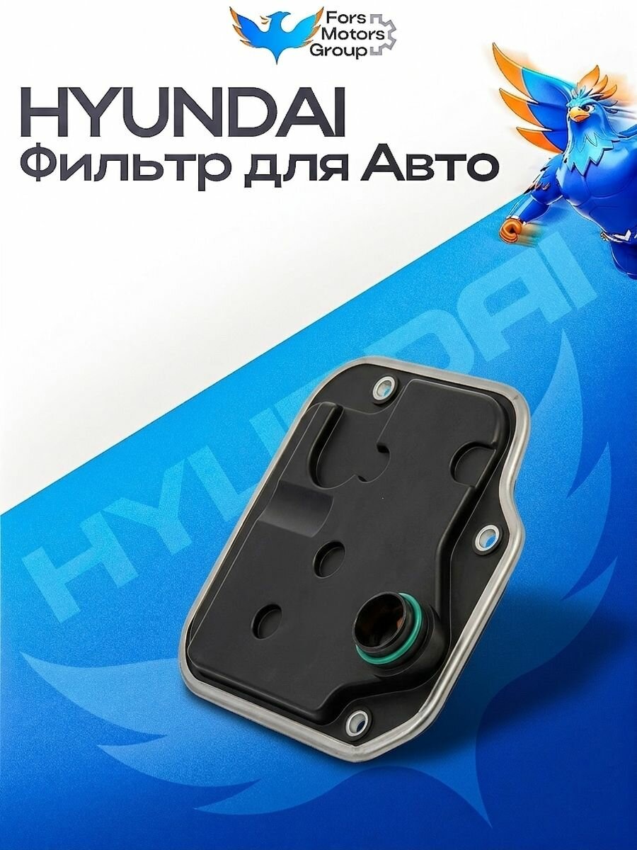 Фильтр масляный АКПП HYUNDAI Elantra (06-) KIA Ceed, Cerato, Rio (05-) NSP NSP024632123001