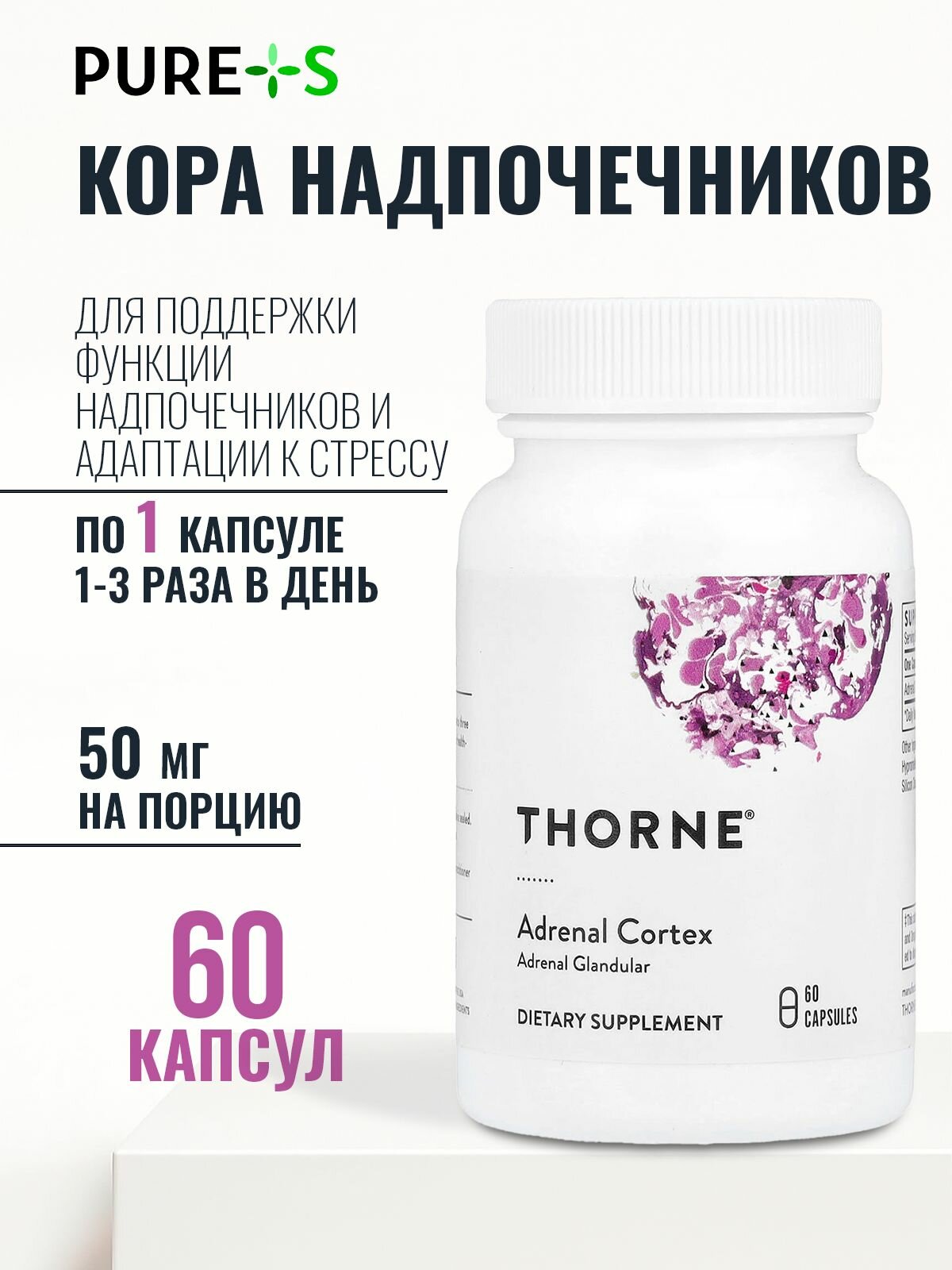 Кора Надпочечников 50 мг, Adrenal Cortex 50 mg, Thorne Research, 60 капсул добавка для надпочечников поддержка надпочечников