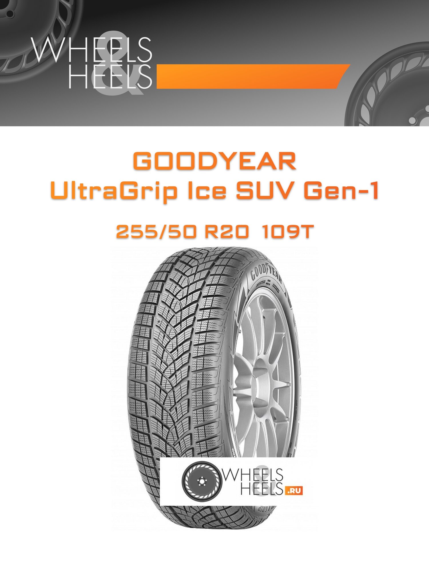 Шина автомобильная Goodyear UltraGrip Ice SUV Gen-1 SUV 255/50 R20 109T XL WINTER, зимняя, универсальная