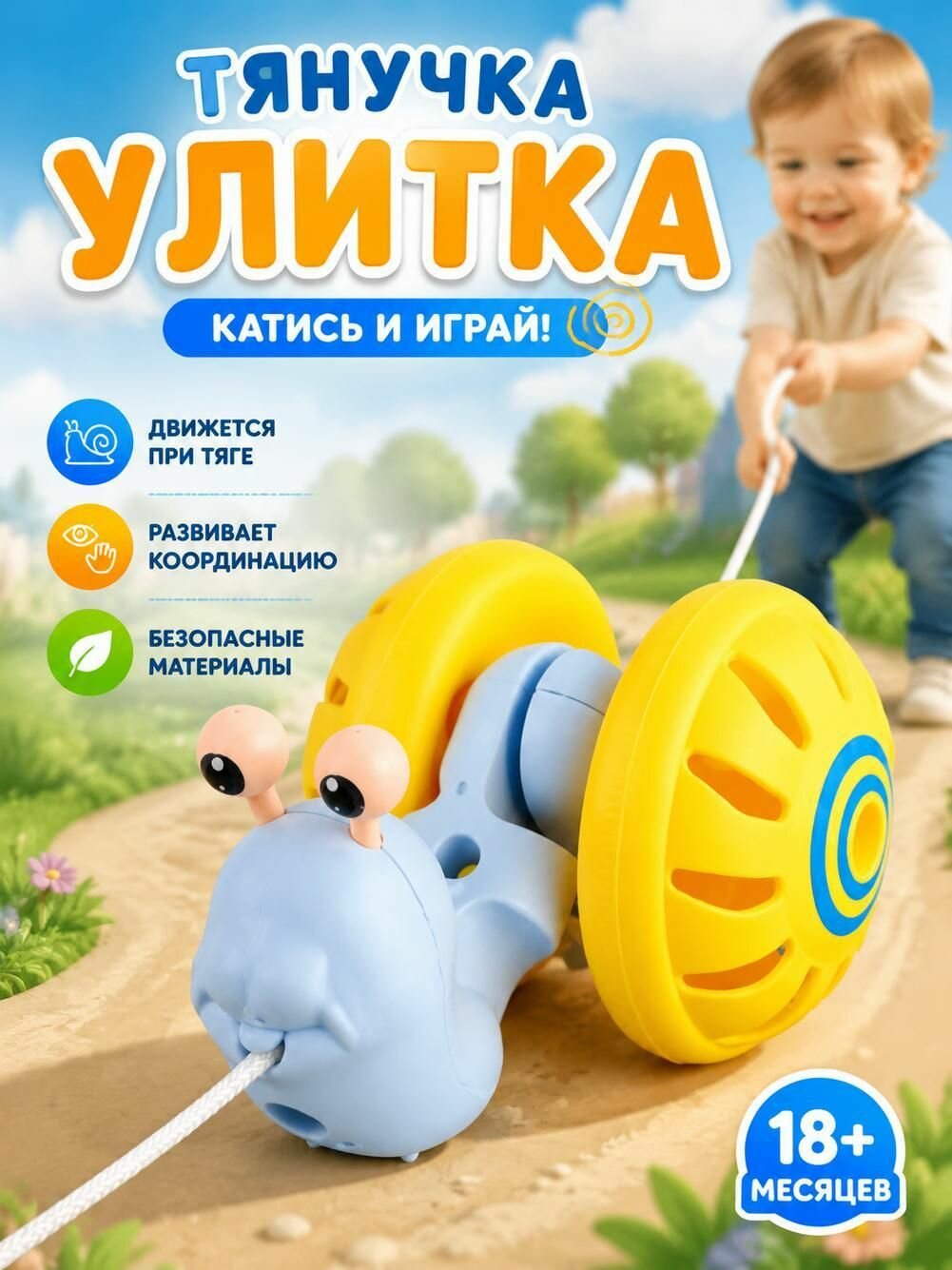 Развивающая игрушка Лошадка Улитка каталка для стимулирования ползания детей