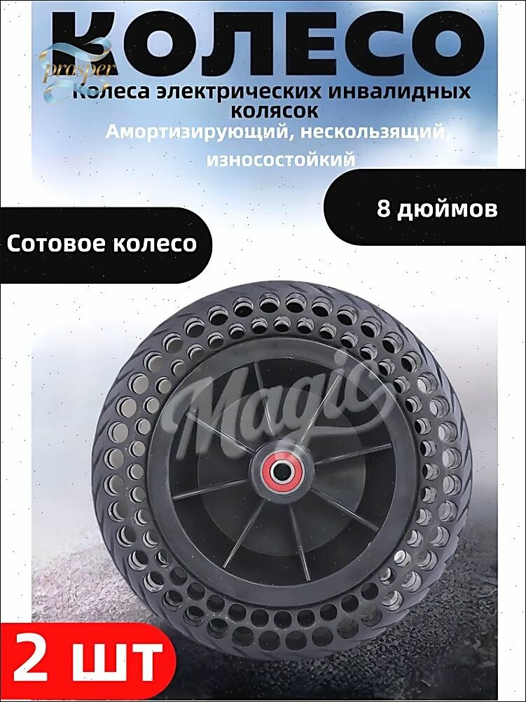 Амортизирующее колесо инвалидной коляски,2 шт,8 дюймов, Magic