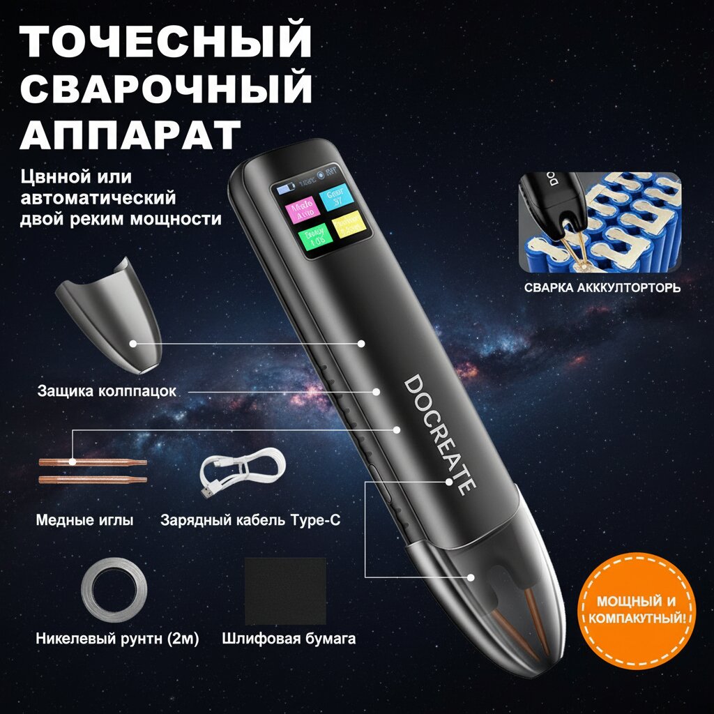 Портативная точечная сварка, 1.3 дюймовый цифровой дисплей, литий-ионный аккумулятор 18650