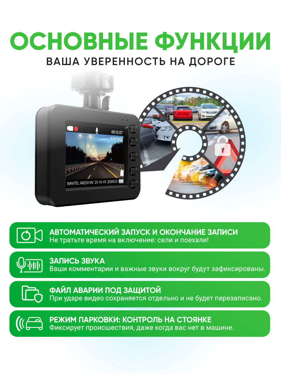 Видеорегистратор Navitel AR250NV — фото 1