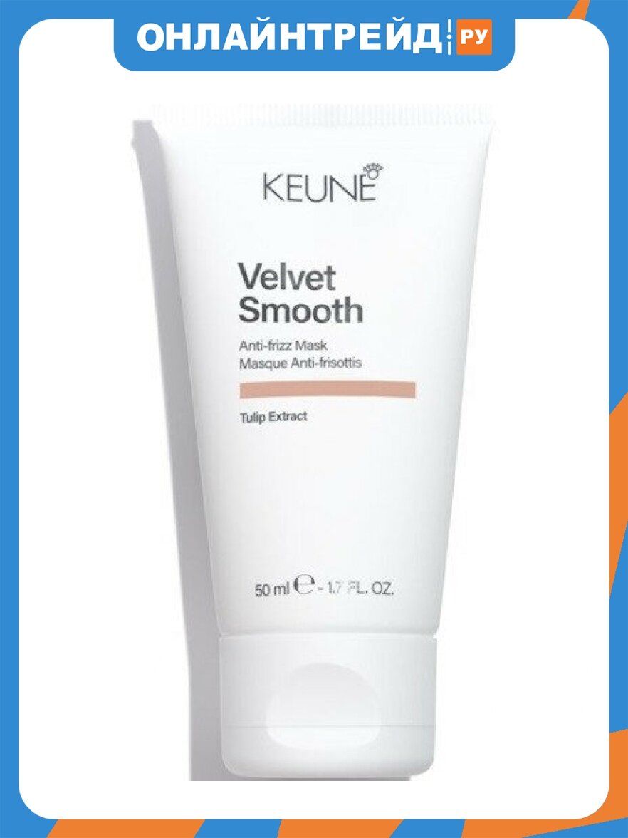 Маска для волос Keune Care Velvet Smooth Бархатная гладкость, 50 мл