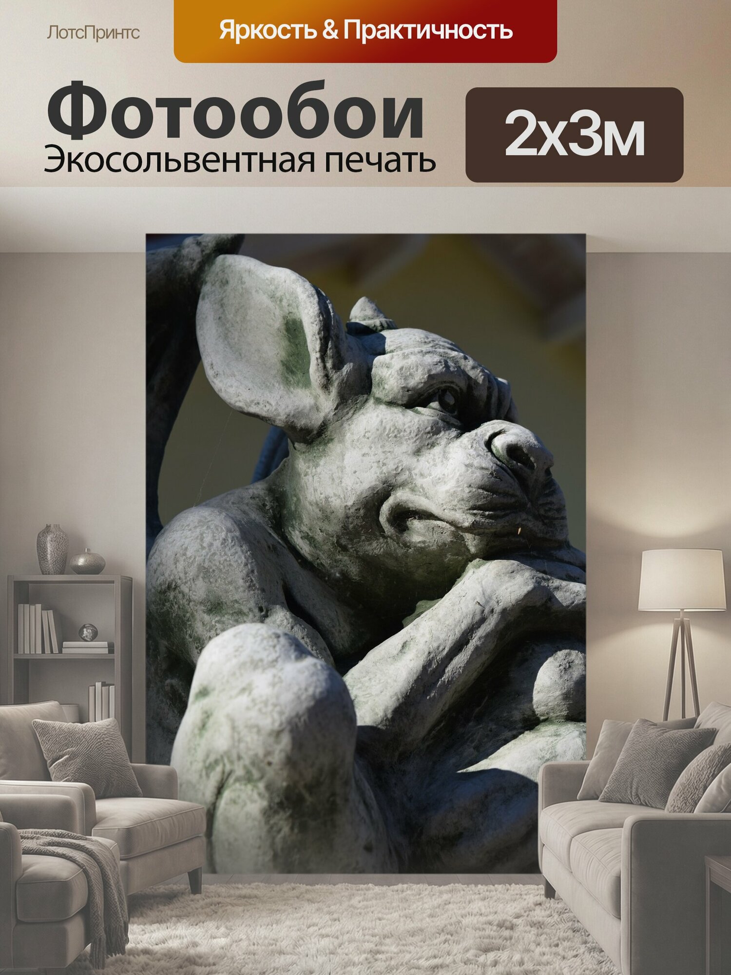 Фотообои "Горгулья, каменная фигура, фигура" 200x300 см. экосольвентная печать