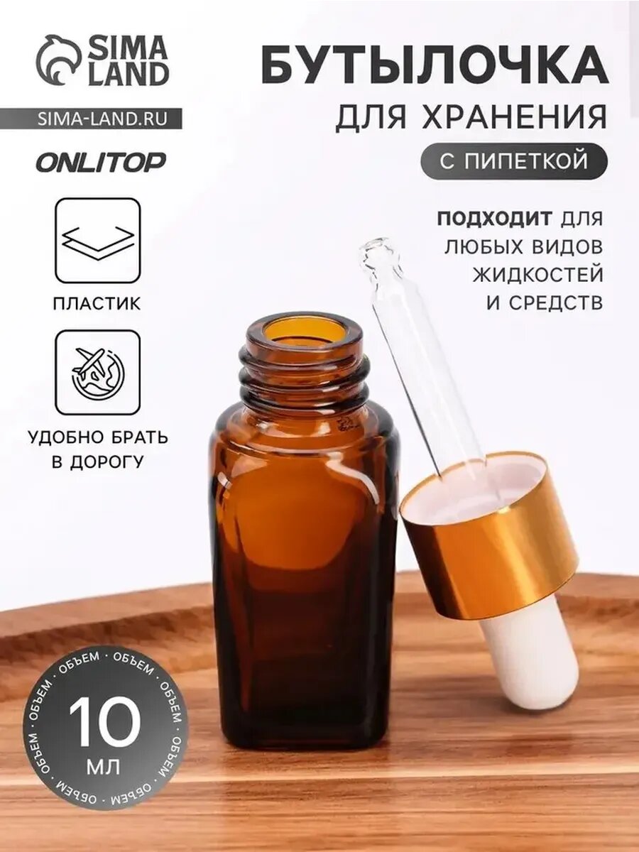 Мини-емкость для косметики и жидкостей