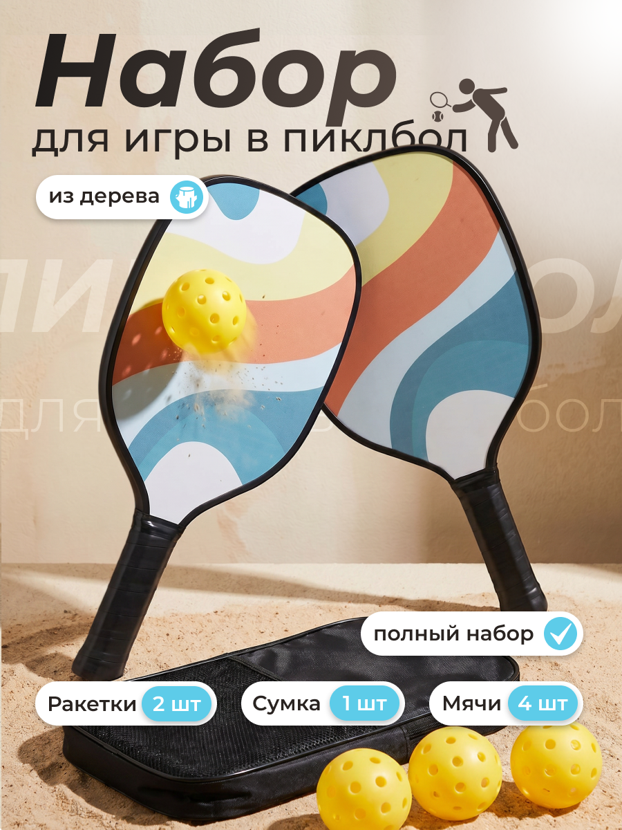Набор для игры Svendsen "Waves", ракетки и мячи, для пиклбола, для 2-4 игроков