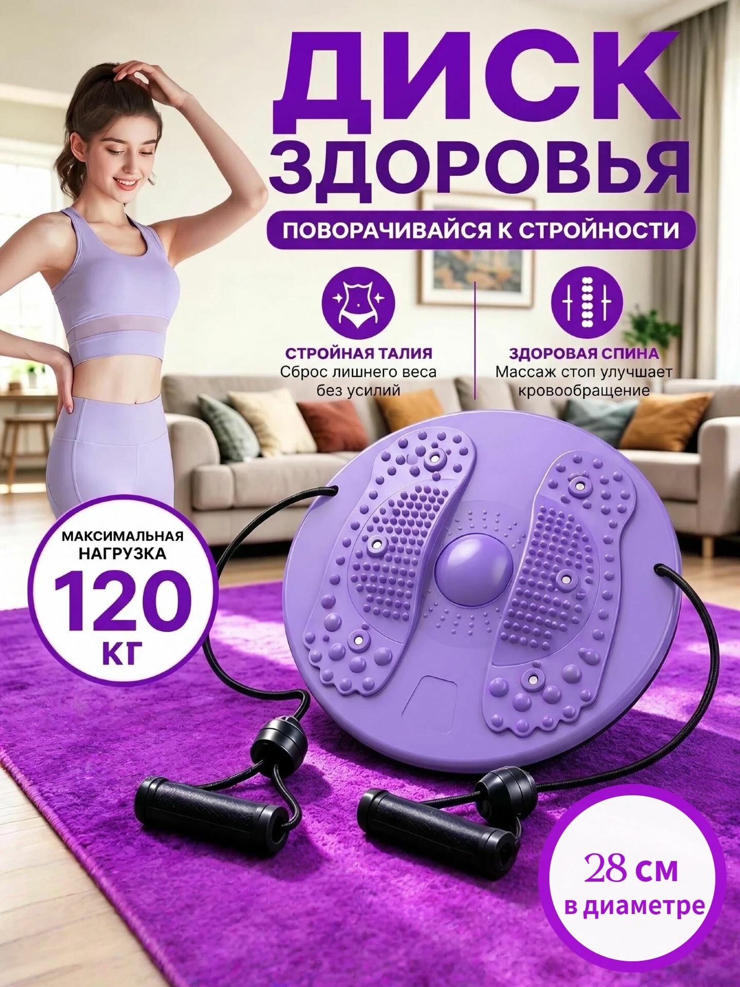 Диск здоровья с эспандерами и массажной платформой, фитнес-диск-балансир, диаметр 28 см, фиолетовый. Тренажёр для дома: баланс, координация, укрепление мышц, похудение.