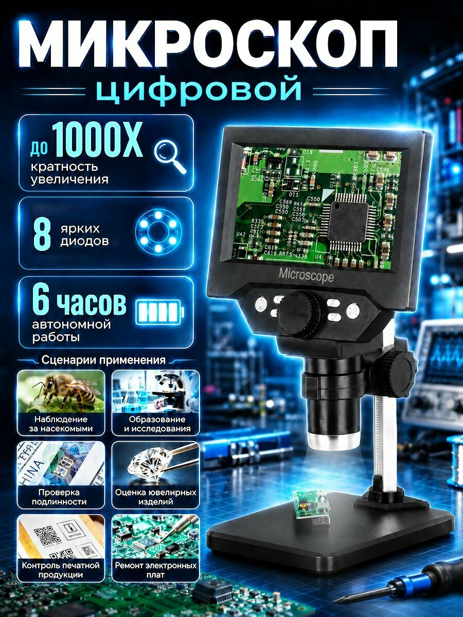 Цифровой микроскоп размером 5,5 дюйма с видезаписью, 1000-кратным увеличением и 8 LED - лампами XWJ - 1