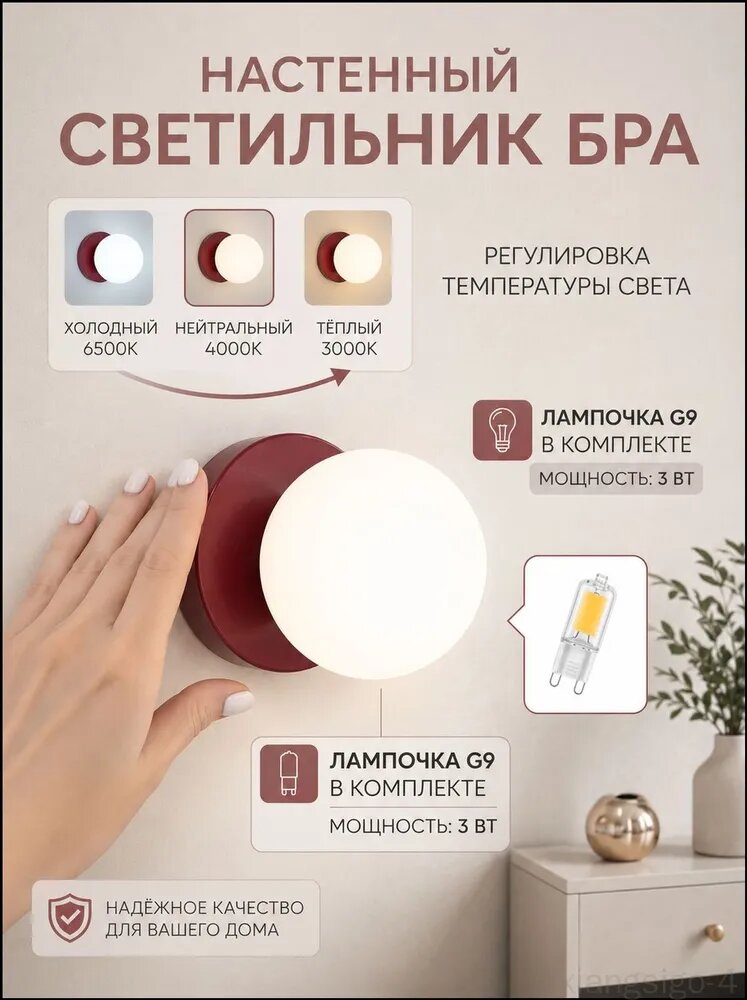 Настенный светильник, G9, 3 Вт
