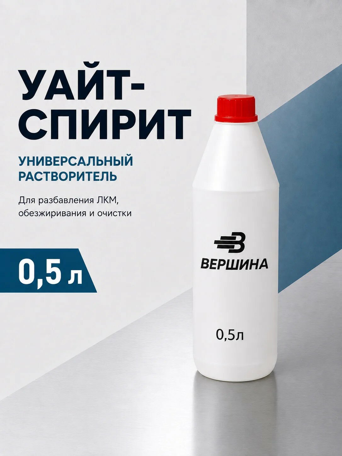 Уайт-спирит 0.5л