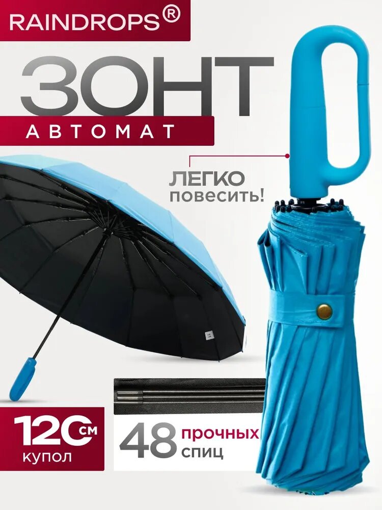 Зонт