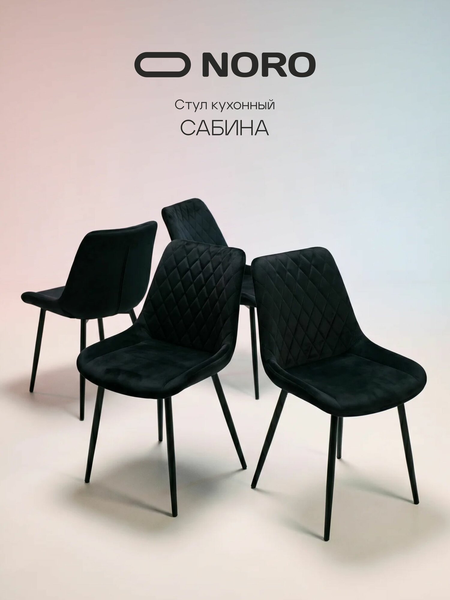 Комплект стульев Сабина : строгая классика в современном исполнении