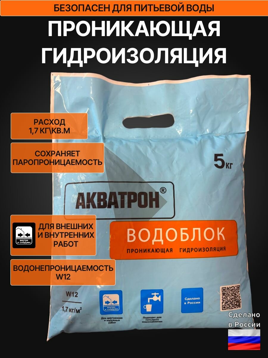 Водоблок гидроизоляция проникающая, 5 кг для бетона для фундамента