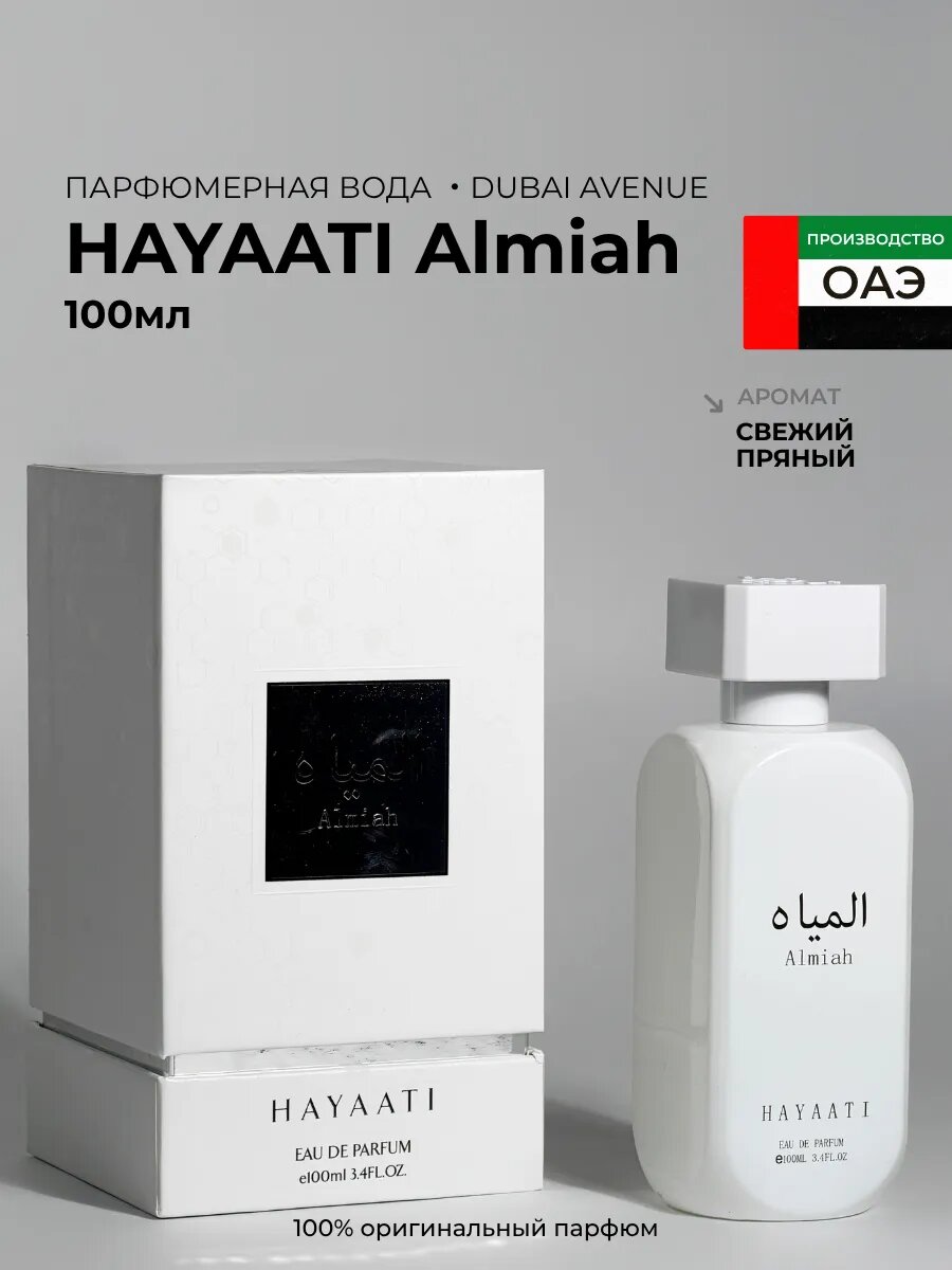 Арабские духи HAYAATI Almiah