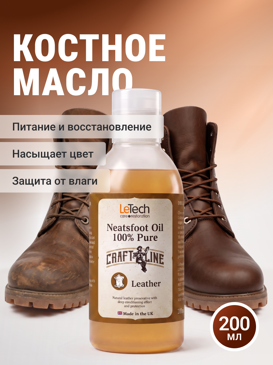 Масло костное для кожи, копытное масло натуральное, с запахом кожи, LeTech, Neatsfoot Oil Leather 100% Pure, 200ml