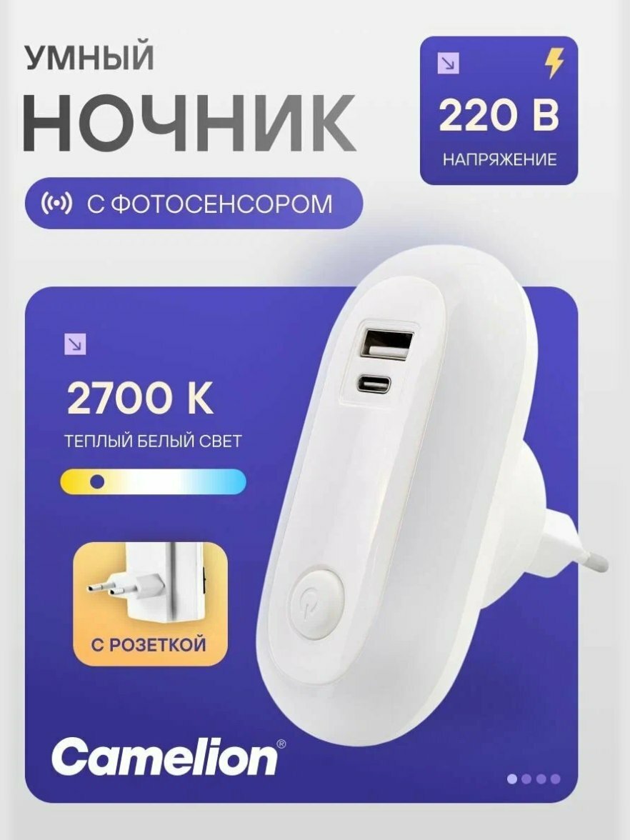 Ночник Camelion NL-267 "USB+TypeC" LED с USB, 220V