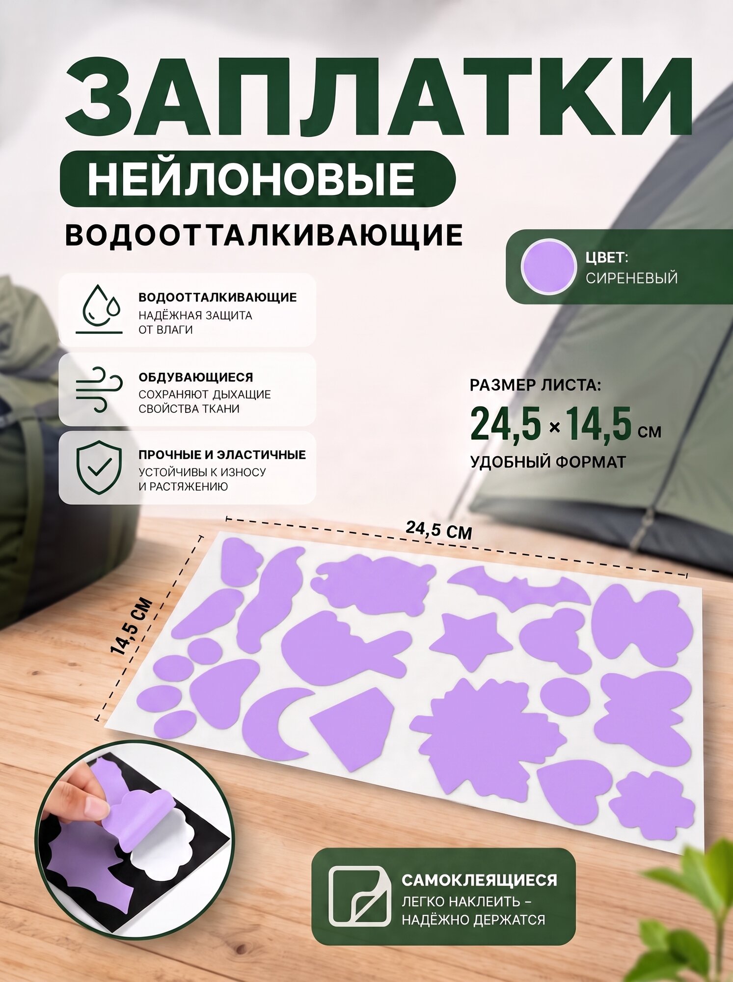 Заплатки для куртки и нейлоновой одежды, сиреневый