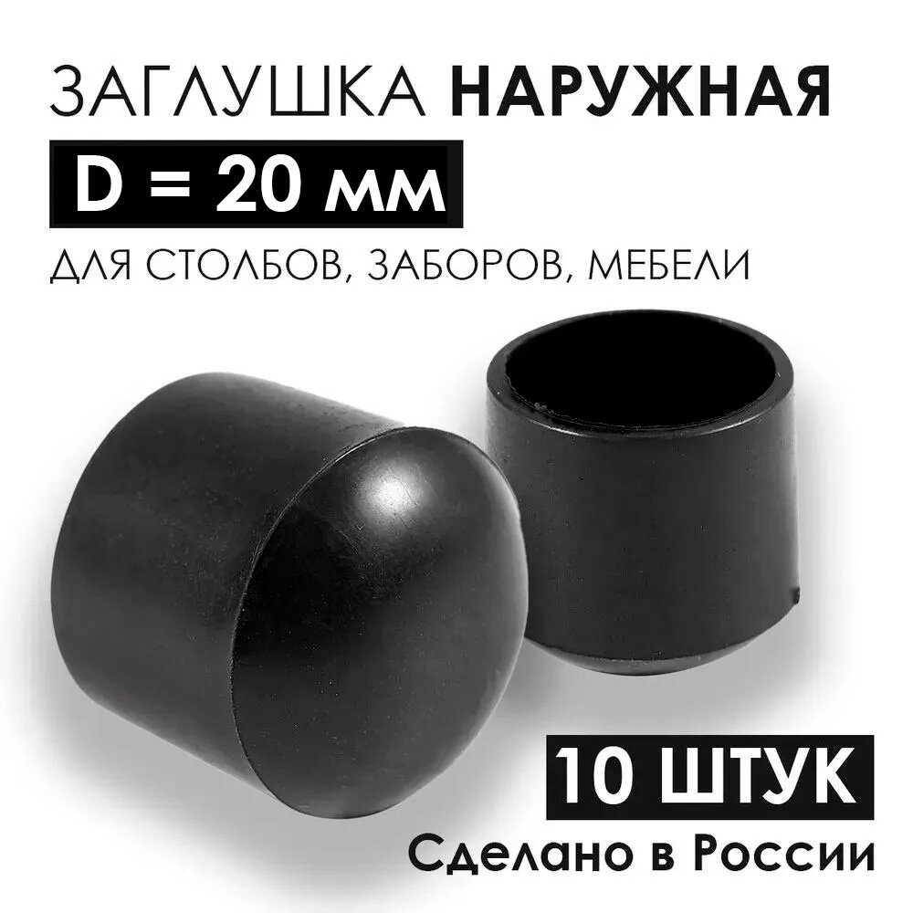 Заглушка декоративная