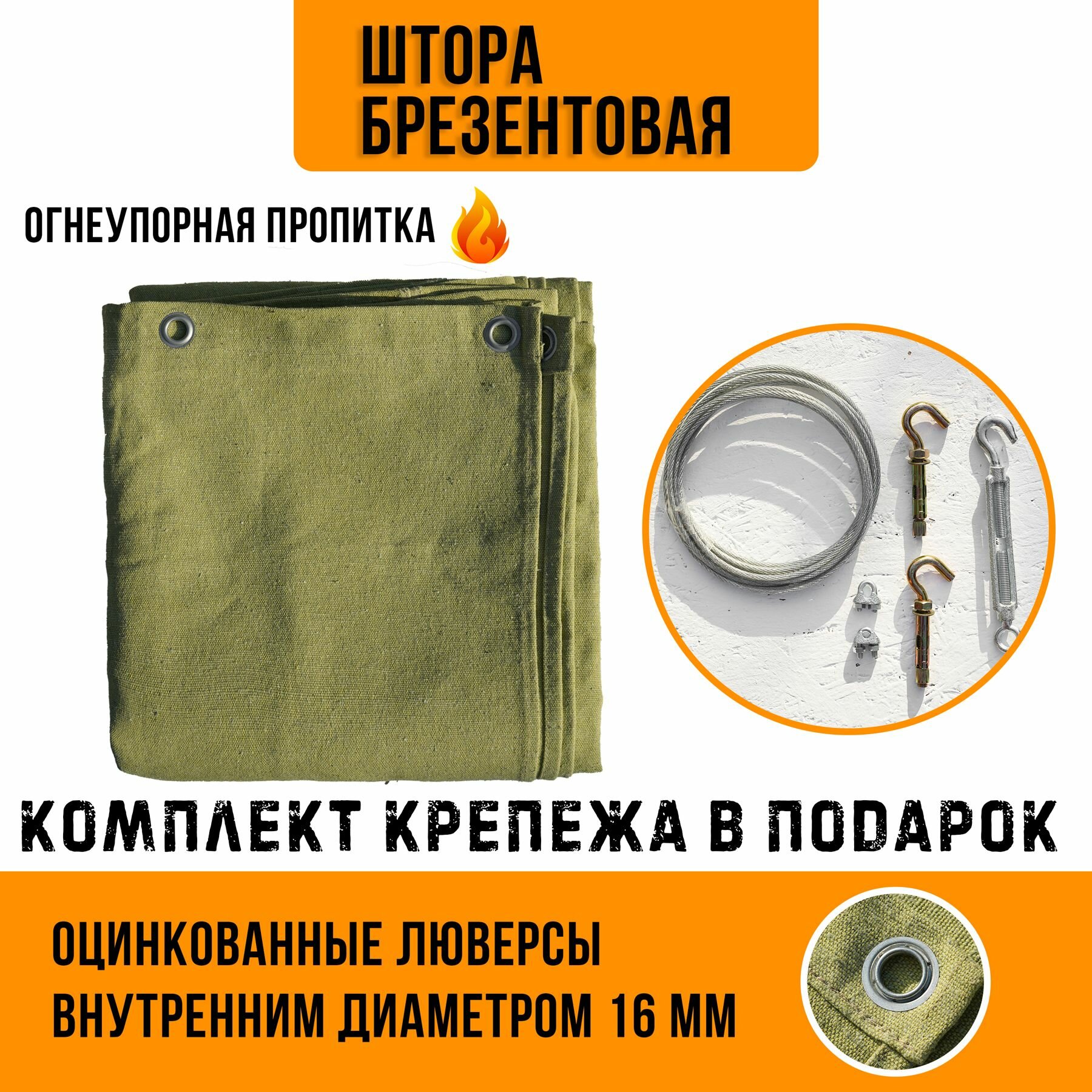 Брезентовая штора для гаража 2,2x3м огнеупорная с набором крепежа