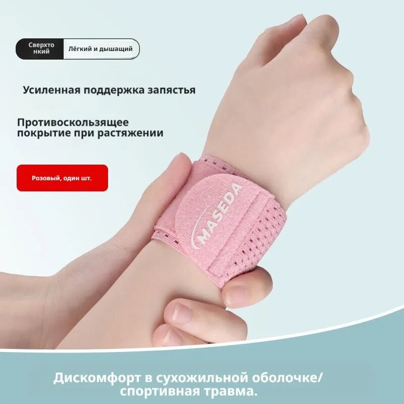Напульсник, размер: Универсальный