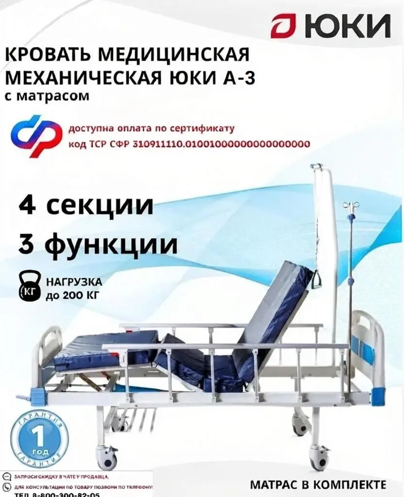 Кровать для лежачих больных медицинская механическая ЮКИ А-3 (А39), с матрасом