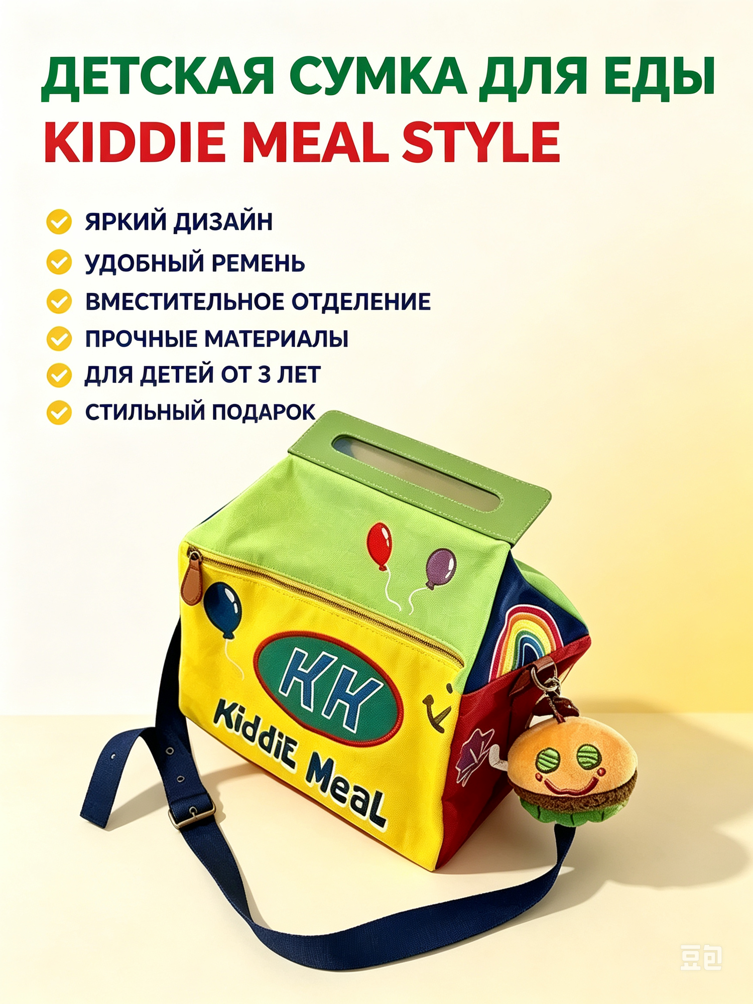Детская сумка для еды, яркий дизайн, удобный ремень, вместительная, от 3 лет, подарок