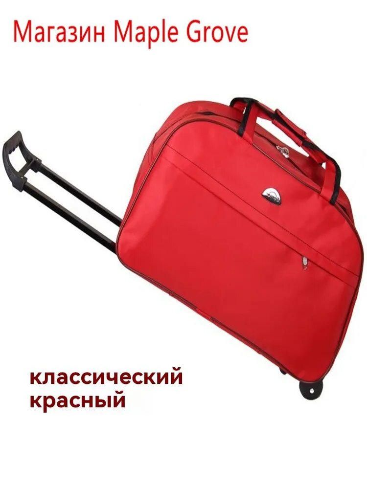 Сумка дорожная
