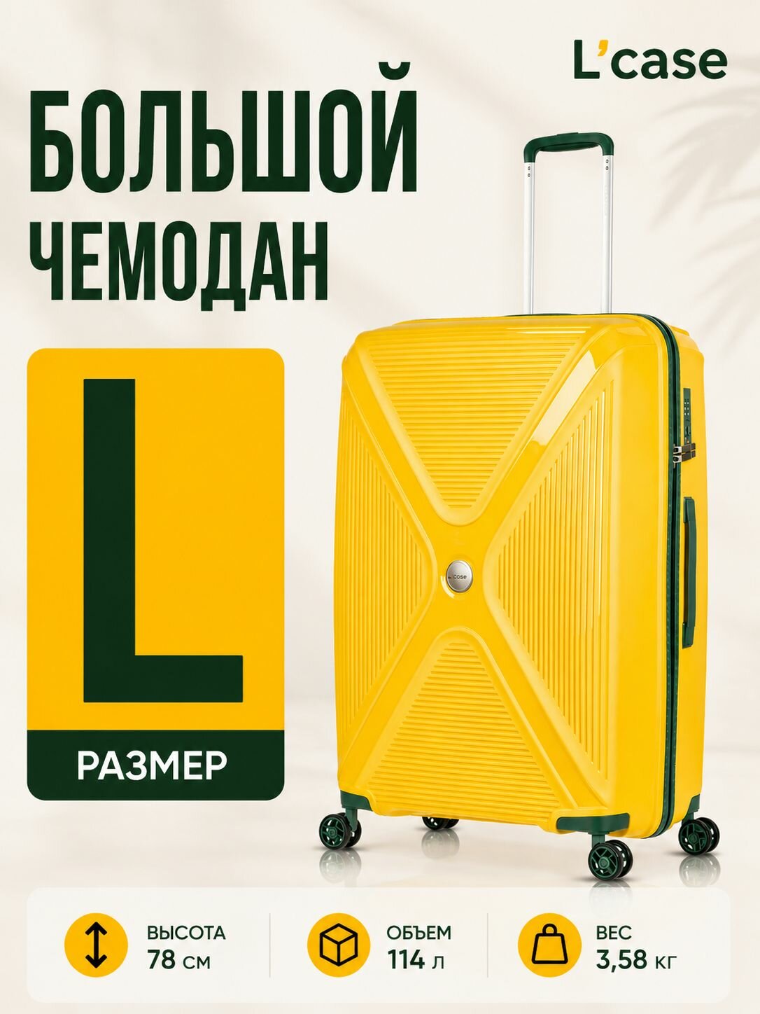 Чемодан 