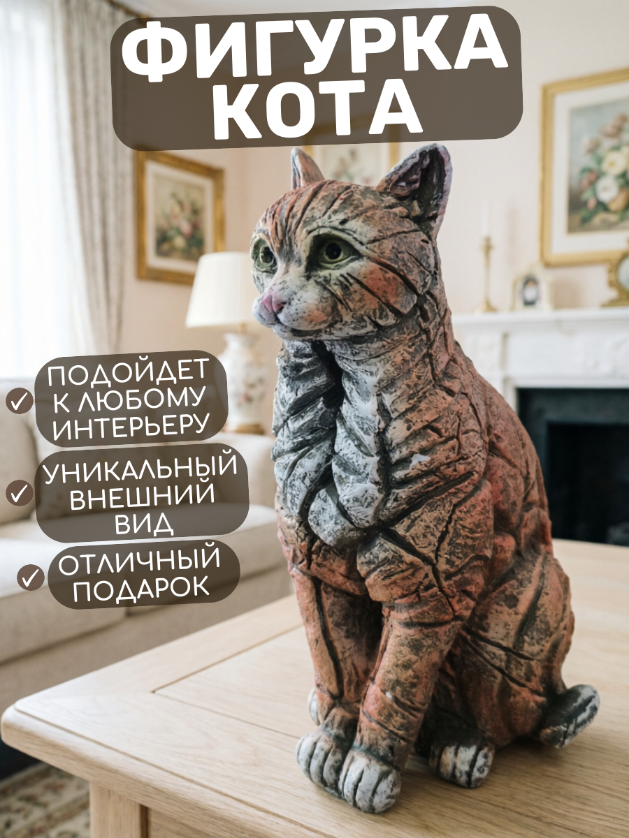 Фигурка кота ростовая, 16.5 см, материал смола, для дома и сада