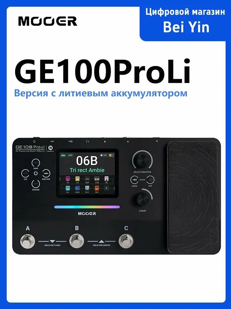 Mooer GE100Pro Li умный аккумуляторный мультиэффект с ИИ для гитаристов