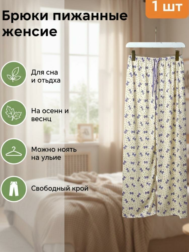 Брюки