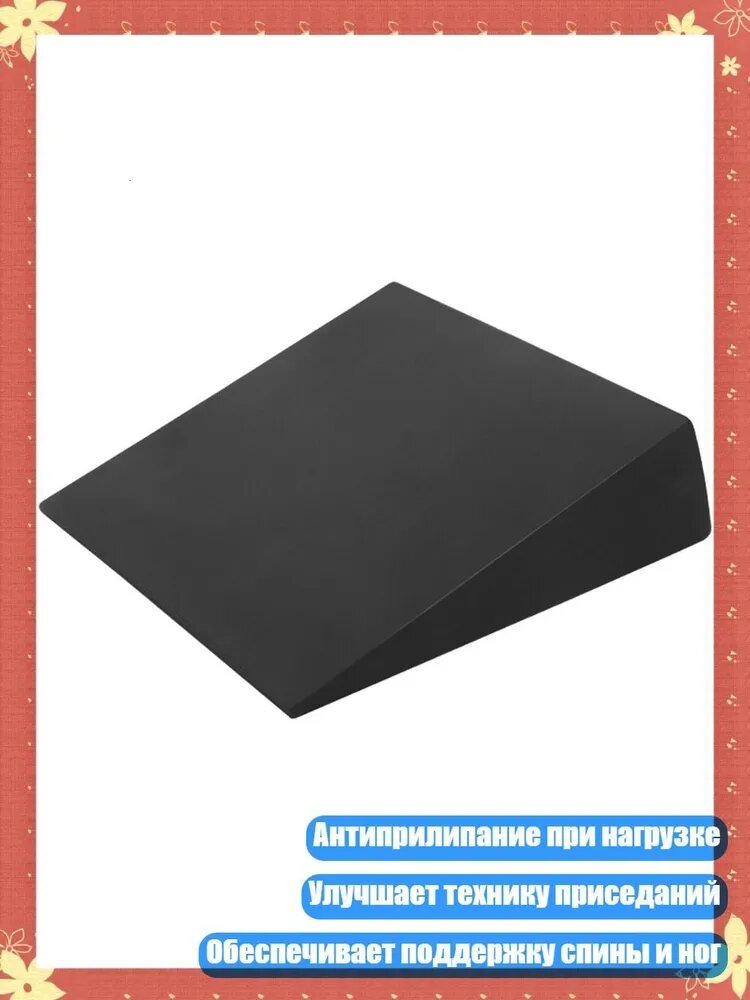Платформа для растяжки ног, клин для приседаний, подъемник для пяток