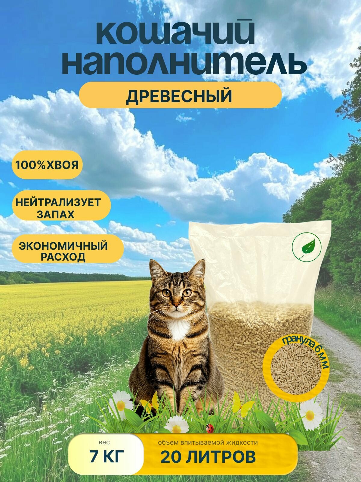 Наполнитель Древесный Впитывающий Древесный 7000г. 7 кг