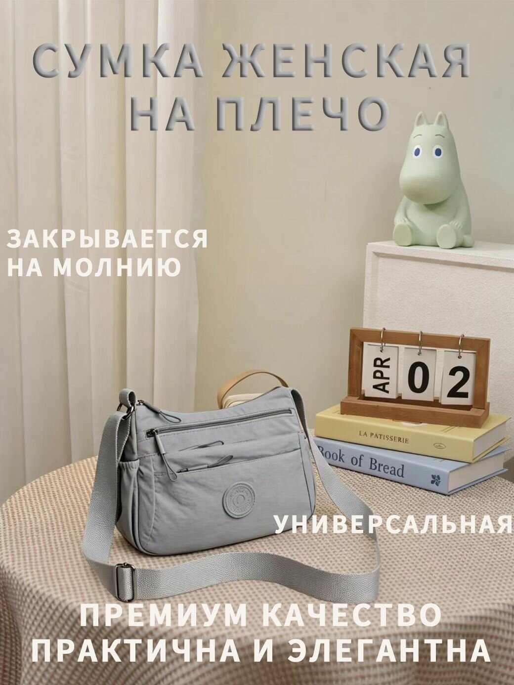 Сумка