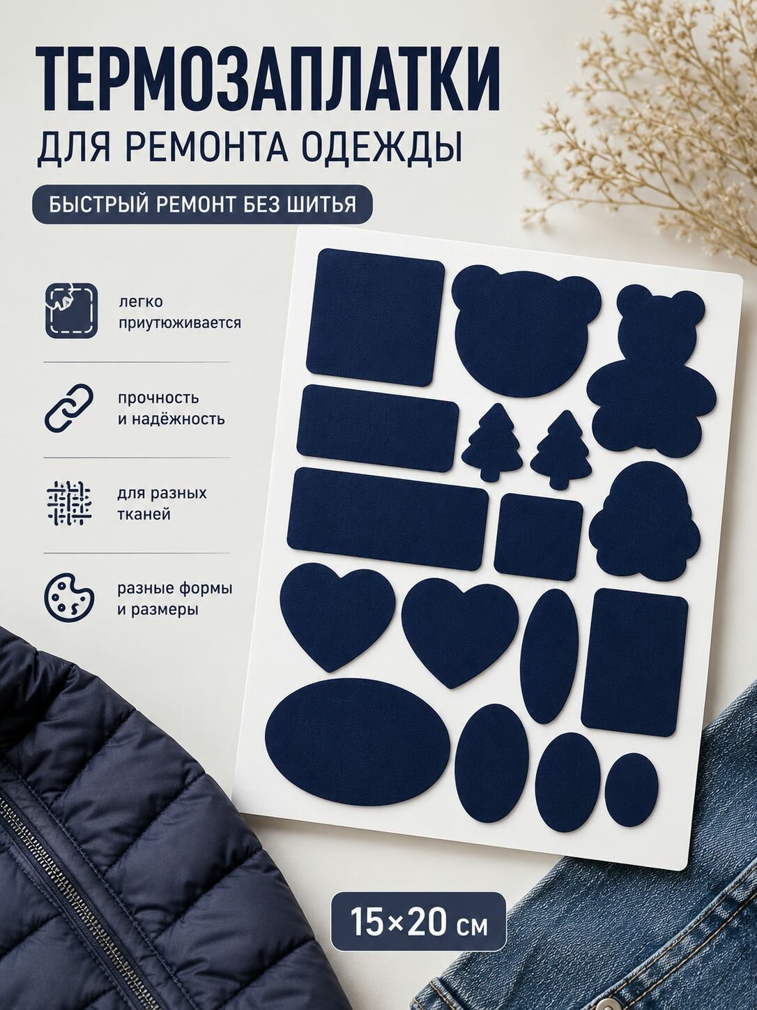Патчи для ремонта пуховиков, самоклеящиеся бесшовные заплатки для одежды, вечные, моющиеся, водонепроницаемые, для заделки дыр