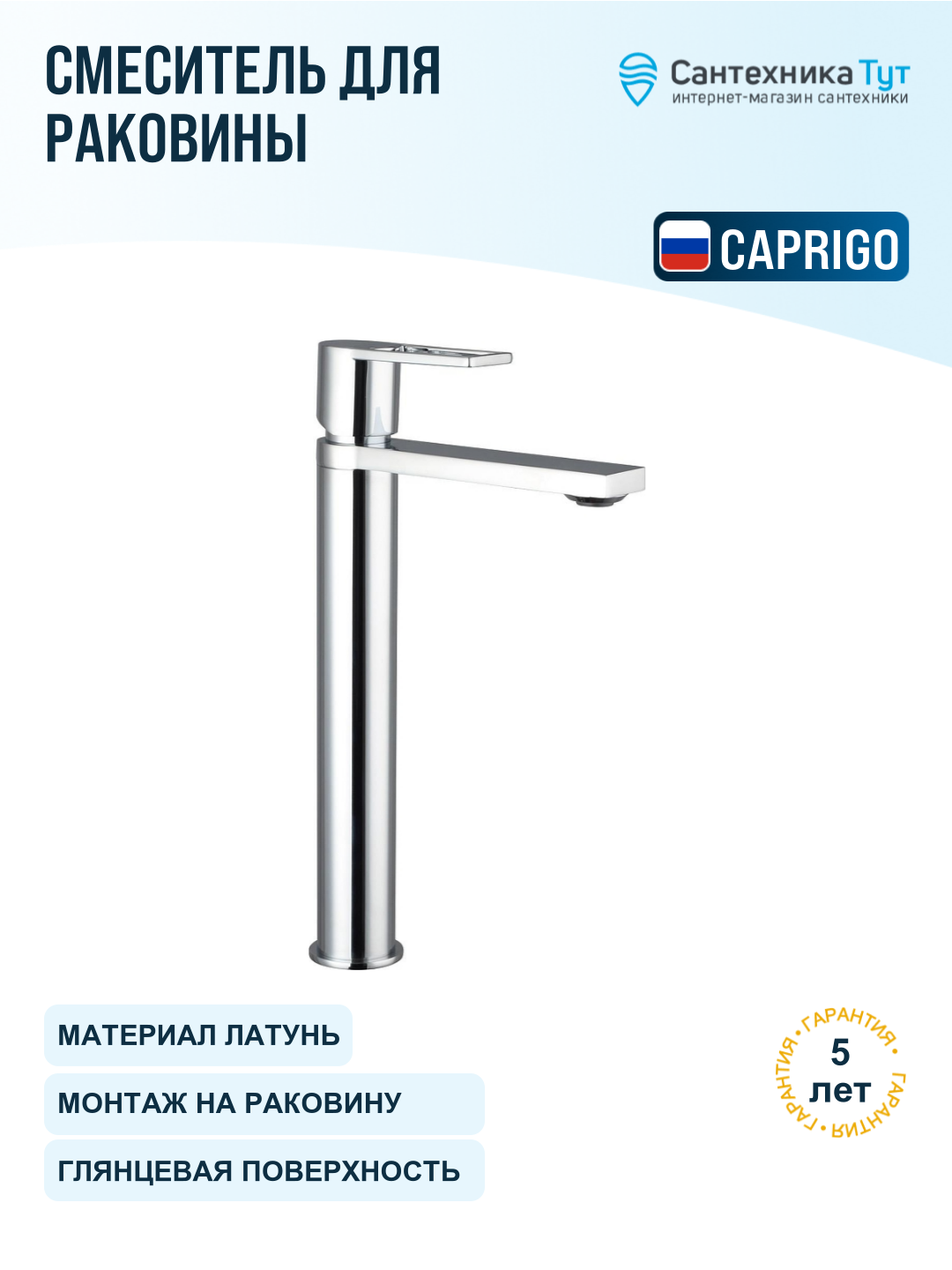 Смеситель для раковины Caprigo Kub 54-023-crm хром, рычажное управление, латунь